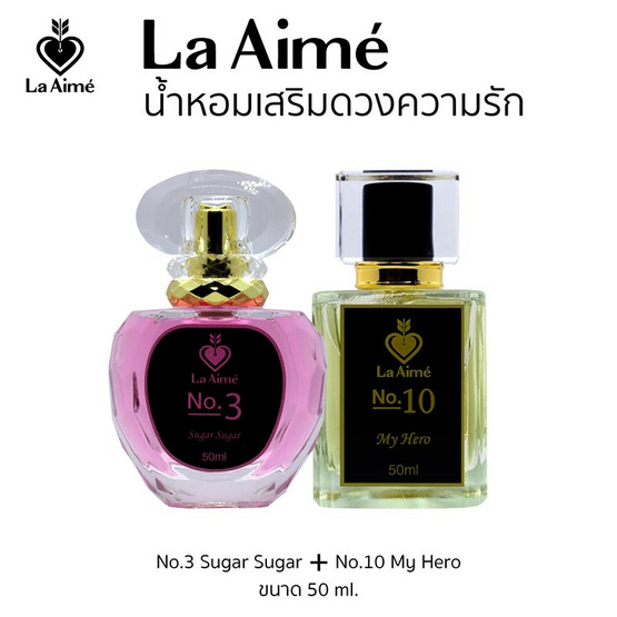 La Aime น้ำหอมเสริมดวงความรัก Perfume 50 มล. (แพ็กคู่) กลิ่น No.3 + No ...