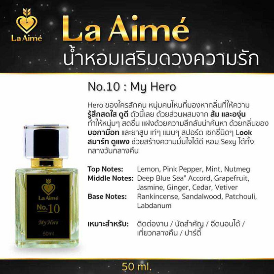 La Aime น้ำหอมเสริมดวงความรัก Perfume 50 มล. (แพ็กคู่) กลิ่น No.3 + No ...