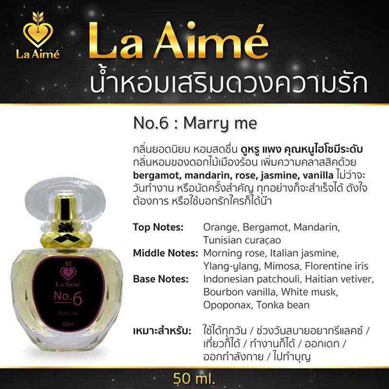 La Aime น้ำหอมเสริมดวงความรัก Perfume 50 มล. (แพ็กคู่) กลิ่น No.6 + No ...