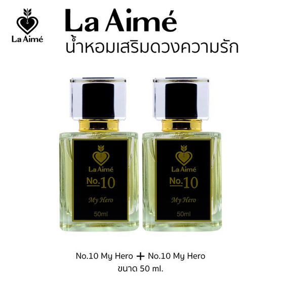 La Aime น้ำหอมเสริมดวงความรัก Perfume 50 มล. (แพ็กคู่) กลิ่น No.10 + No ...