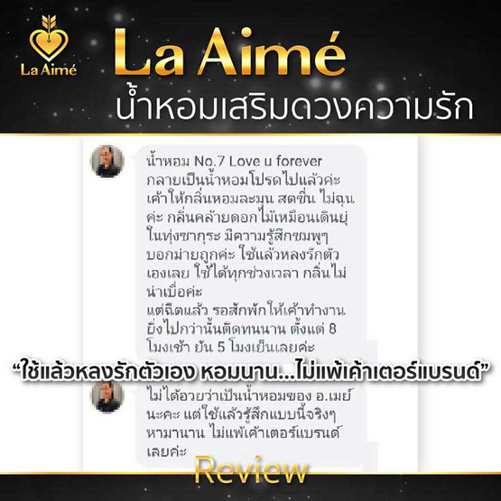La Aime น้ำหอมเสริมดวงความรัก Perfume 50 มล. (แพ็กคู่) กลิ่น No.10 + No ...