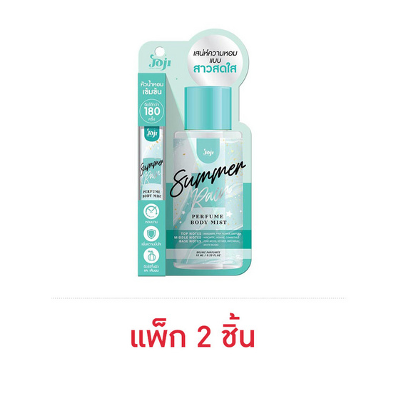JOJI SECRET YOUNG น้ำหอม SUMMER RAIN PERFUME BODY MIST 10 มล. (แพ็ก2 ...