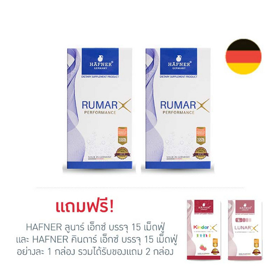 HAFNER รูมาร์ เอ็กซ์ เพอร์ฟอร์มานซ์ 15 เม็ดฟู่/กล่อง (แพ็ก 2 กล่อง ...