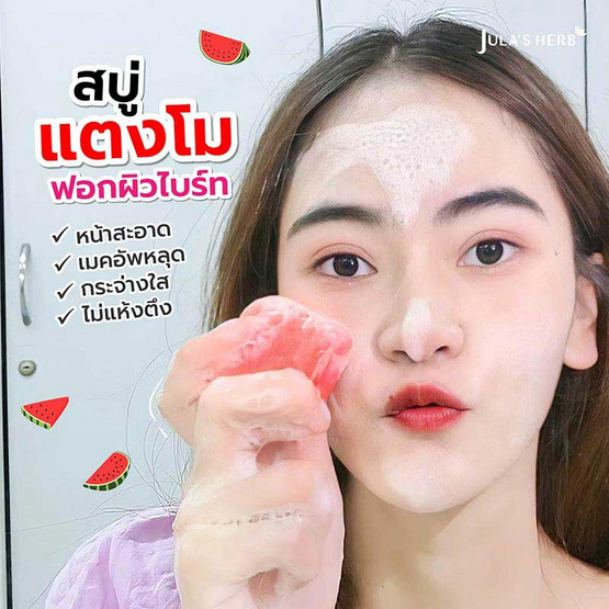 Jula's herb สบู่แตงโม Watermelon Aura Soap 70 กรัม (แพ็ก 4 ชิ้น) - ThaiPick