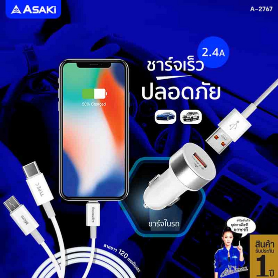 Asaki ชุดชาร์จ A-2767 - White - ThaiPick