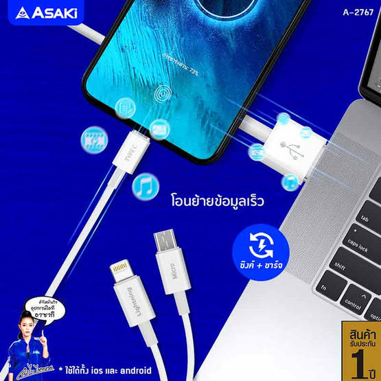 Asaki ชุดชาร์จ A-2767 - White - ThaiPick